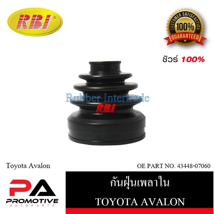 กันฝุ่นเพลา RBI สำหรับรถโตโยต้าอวาลอน TOYOTA AVALON | Shopee Thailand