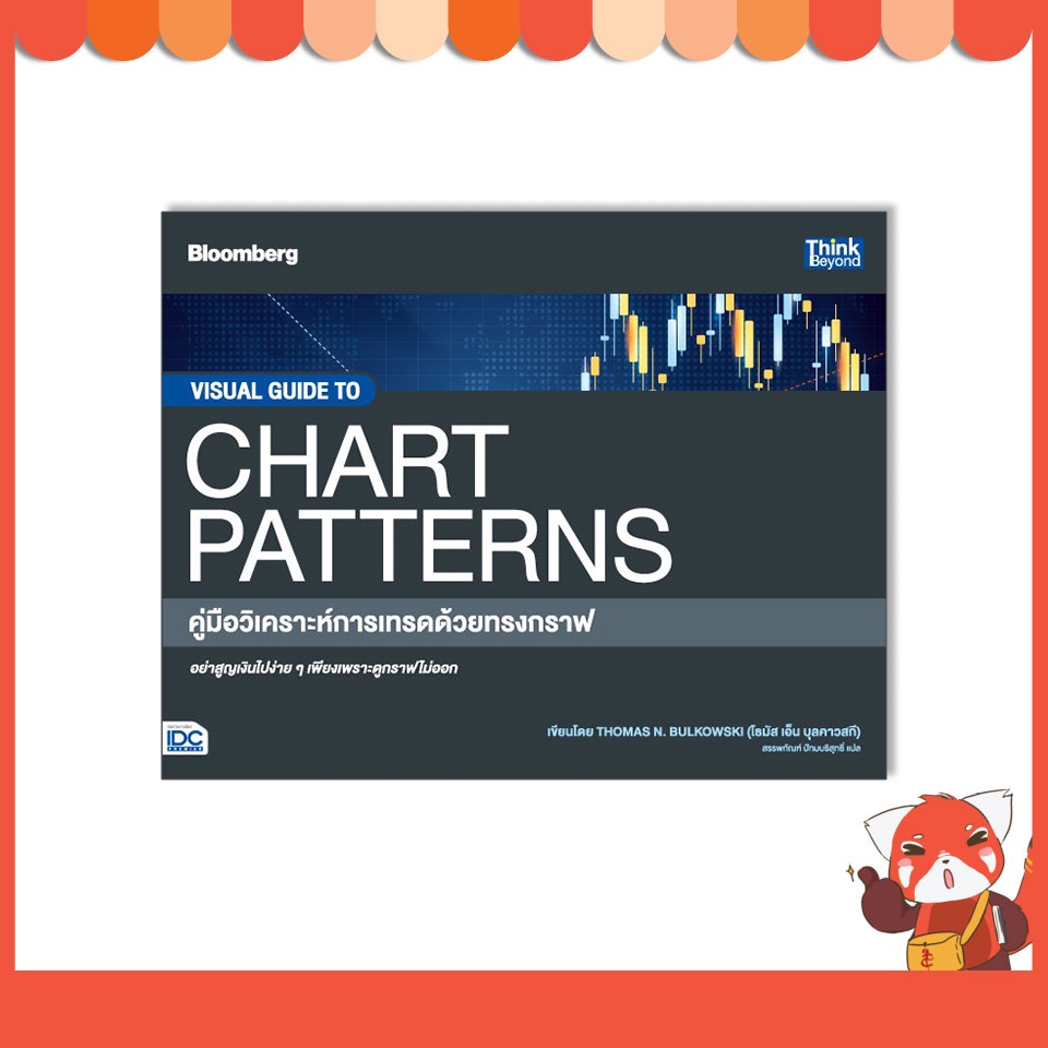 หนังสือ VISUAL GUIDE TO CHART PATTERNS คู่มือวิเคราะห์การเทรดด้วยทรง ...