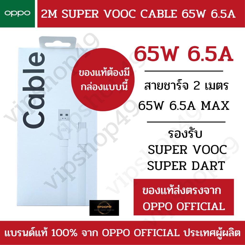 OPPO Super Vooc Usb Type C สายชาร์จ ชาร์จไว ยาว 2 เมตร รองรับ 65W 80W ...
