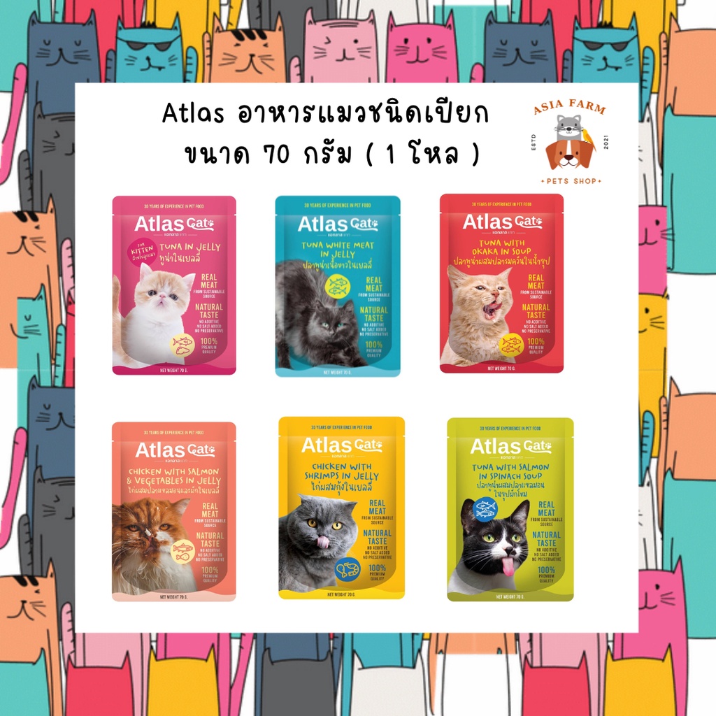 Atlas Cat อาหารเปียกแมว 6 รส 6 สไตล์ เนื้อปลาชิ้นใหญ่ อาหารแมว 70 g (1 ...