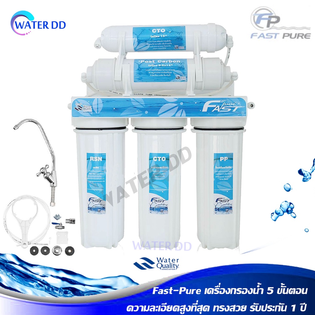 FAST PURE เครื่องกรองน้ำ 5 ขั้นตอน มีไส้กรองและอุปกรณ์ติดตั้งพร้อมใช้ ...
