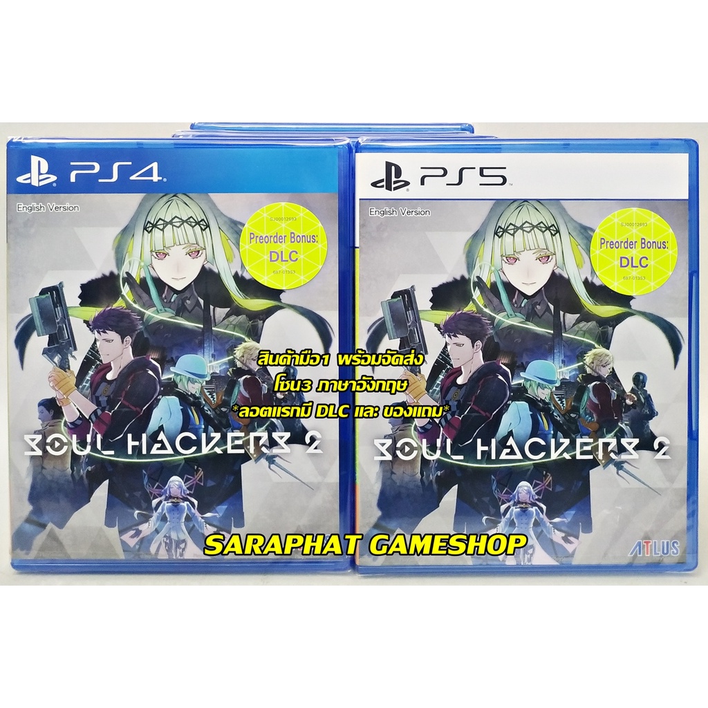 (ใส่โค้ด FBSMAY10DD24 ลด 109 บาท) (PS4,PS5) SOUL HACKERS 2 โซน3 ภาษาอังกฤษ | Shopee Thailand