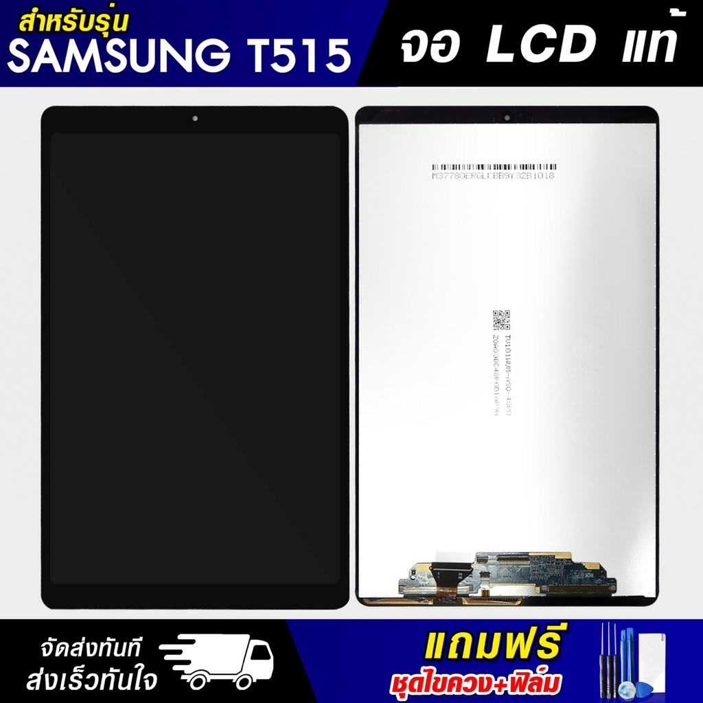 หน้าจอแท้ Samsung Galaxy TabT285/T295/T515/A7 Lite/S6 Lite แถมฟรีชุดไข ...