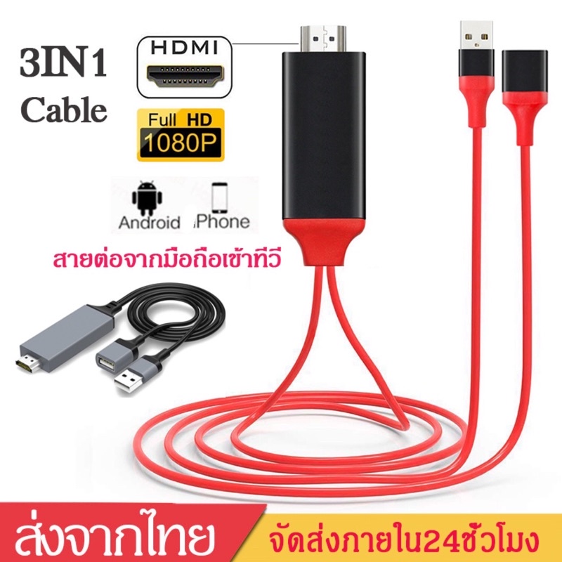 สายต่อมือถือเข้าทีวี สายHDM 3in1 HDM TVรุ่นสากลสายต่อมือถือเข้าทีวี ...