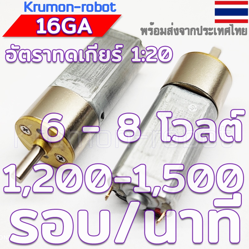 16GA 50-1200rpm DC Motor Gearbox 6-8โวลต์ 50-1500รอบต่อนาที(รุ่นใหม่ ...