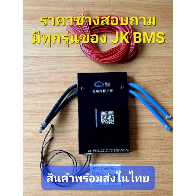 BMS JIKONG หรับแบตลิเทียม ฟอสเฟต NMC LTO ที่สุดของ bms กรุณาสอบถามก่อน ...