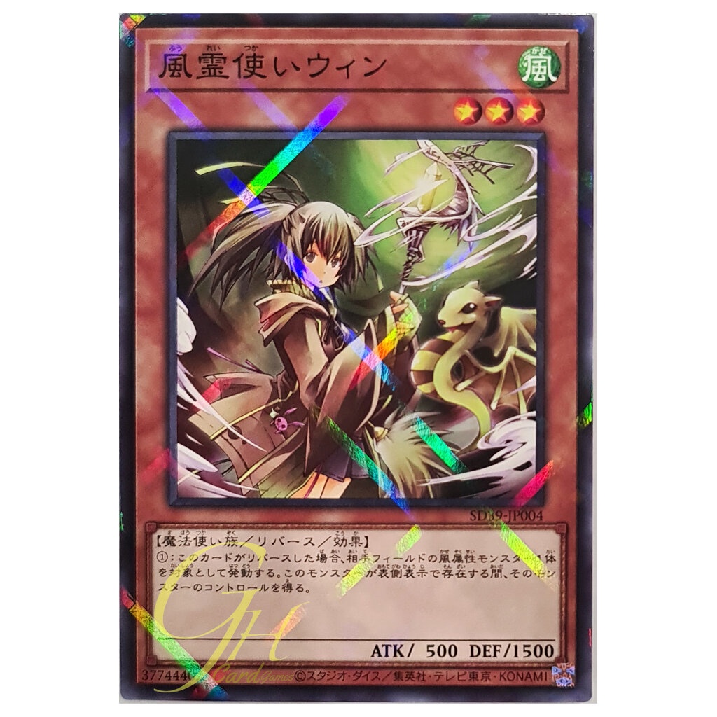 [SD39-JP004] Wynn the Wind Charmer (Normal Parallel Rare) | Shopee Thailand
