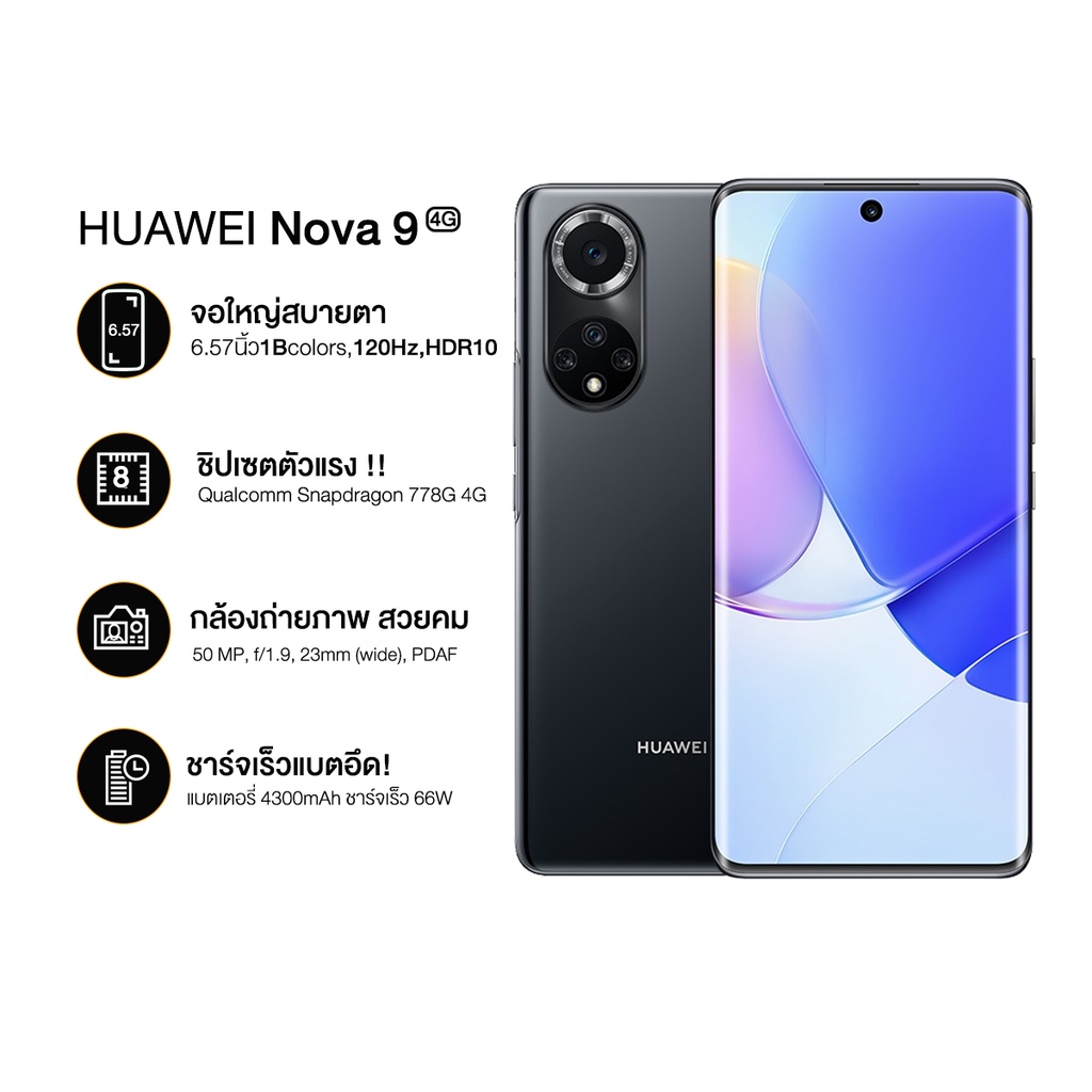 Huawei Nova9 OLED 6.57"นิ้ว Ram8GB/Rom256GB กล้อง50MP ประกันศูนย์ไทย 1ปี | Shopee Thailand