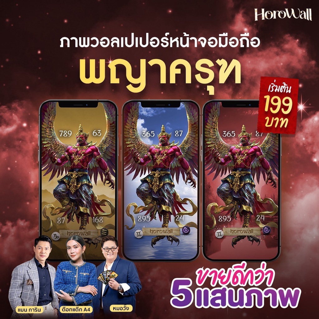 Horowall วอลเปเปอร์มือถือเสริมดวงมงคล Collection พญาครุฑ | Shopee Thailand