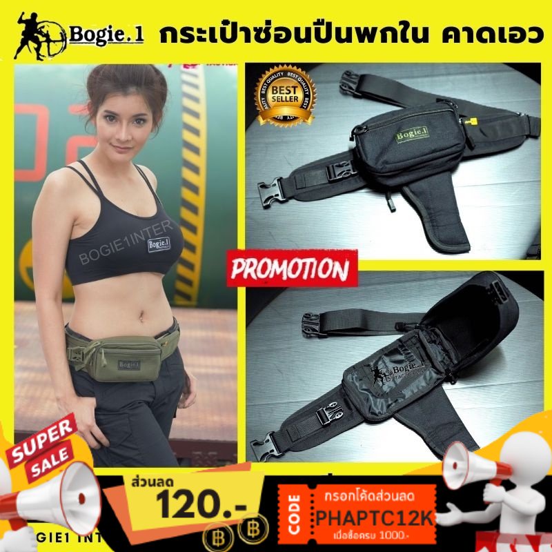 Bogie1 กระเป๋าพกใน คาดเอว สี ดำ ทราย เขียว ผ้าคอร์ดูร่า 1000D | Shopee Thailand