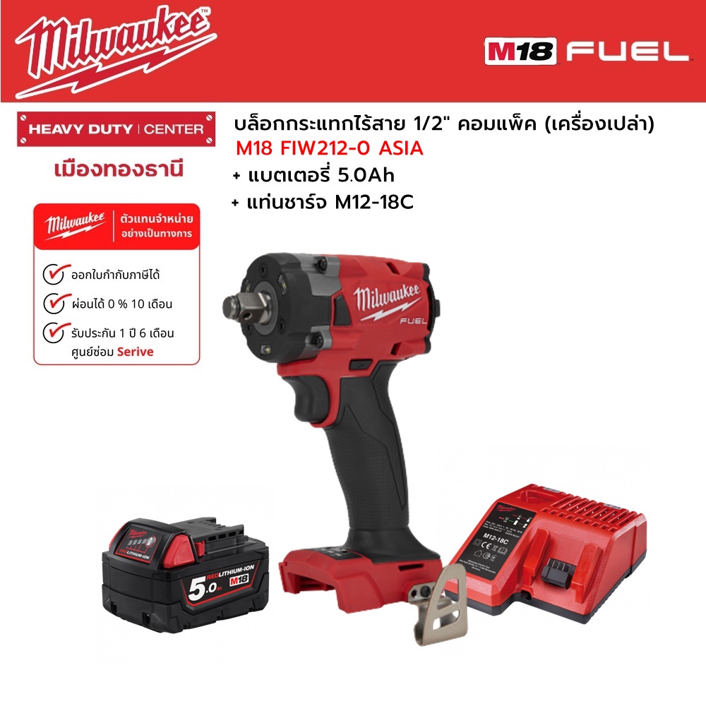 Milwaukee - M18 FIW212-0 ASIA บล็อกกระแทกไร้สาย 18 โวลต์ 1/2" คอมแพ็ค ...