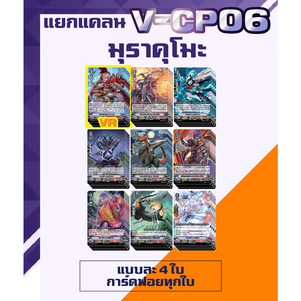 แวนการ์ด แยกแคลน V-CP06 มีVR (ครบแบบละ 4ใบ) ชาโดว์ ฟอย ทุกใบ อย่างละ 4 ใบ Vanguard | Shopee Thailand