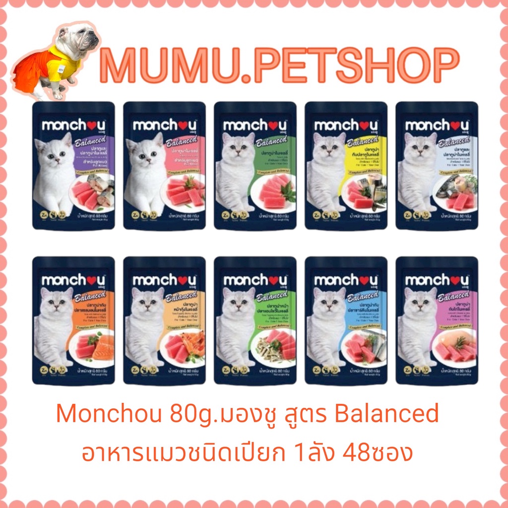 Monchou มองชู 80g.(1ลัง 48ซอง)อาหารแมวชนิดเปียกบรรจุถุง สูตร Balanced | Shopee Thailand