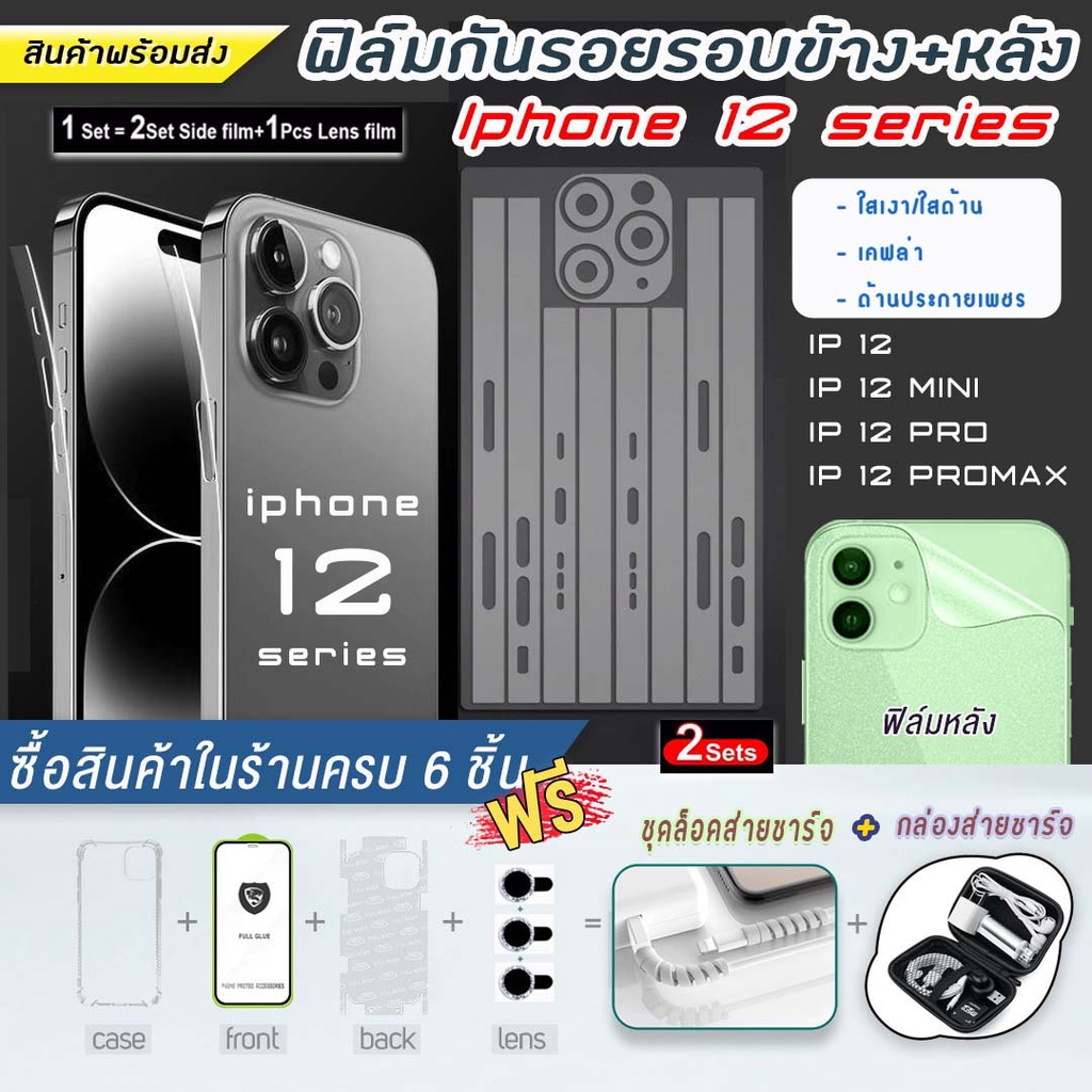 IP12 ฟิล์มกันรอยขอบข้างไฮโดรเจลสำหรับ IPHONE 12/12mini/12Pro/12ProMax ...