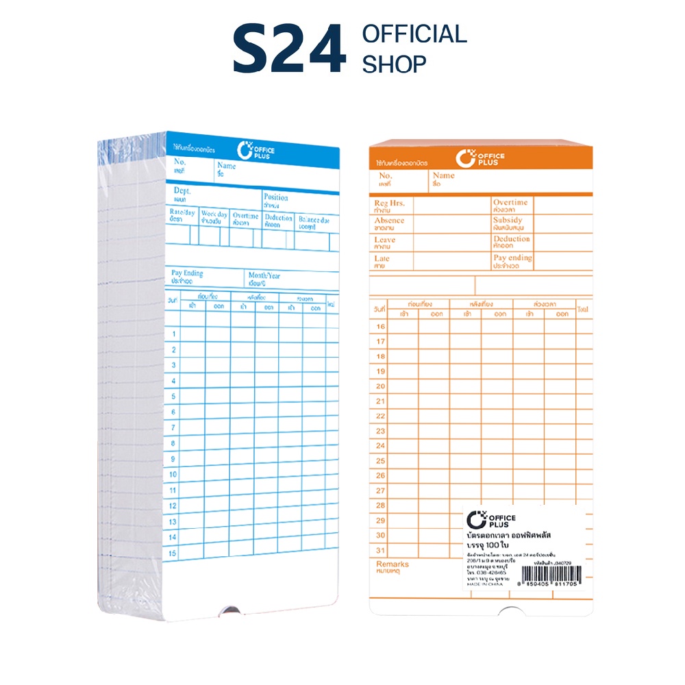 Office Plus บัตรตอก บัตรตอกเวลา ออฟฟิศพลัส (แพ็ค 100 ใบ) ใช้ได้กับเครื่องตอกบัตร OfficePlus ทุก ...