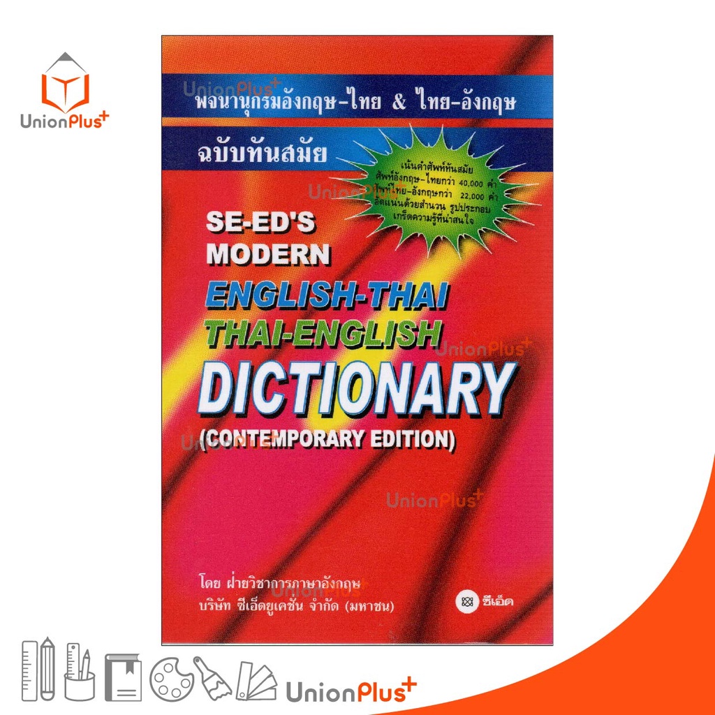 DICTIONARY ENGLISH-THAI&THAI-ENGLISH พจนานุกรมอังกฤษ-ไทย&ไทย-อังกฤษ ...