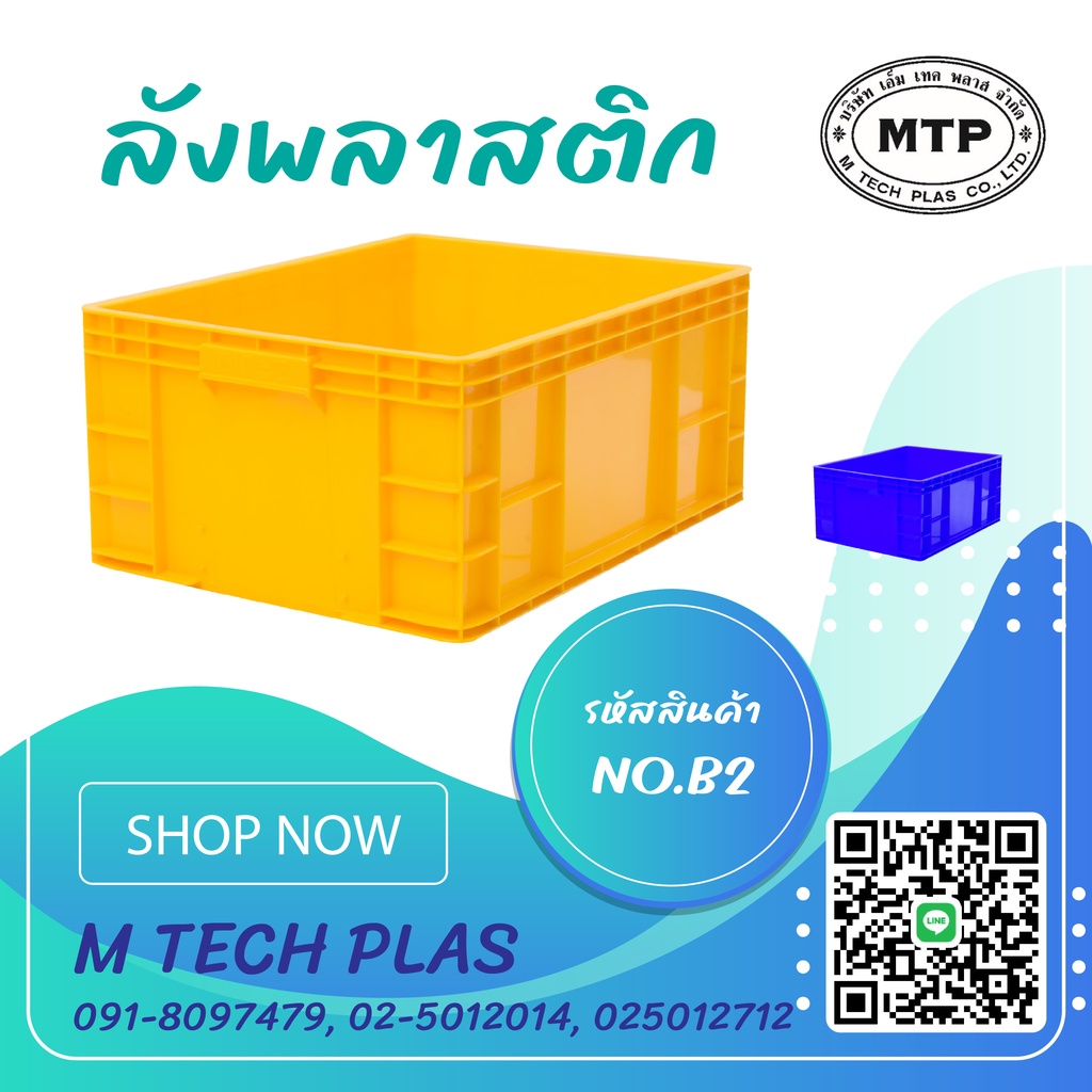 ลังพลาสติกแบบทึบ หนา No.B2 | Shopee Thailand