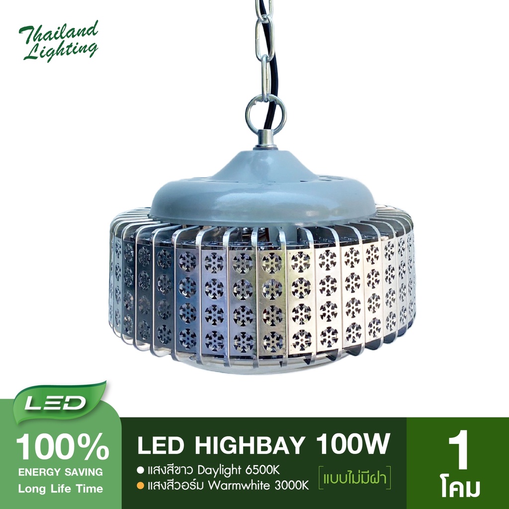 1 โคม โคมไฟโรงงาน ไฮเบย์ (ไม่มีฝาโคม) 50w 100W 150W 200W High bay LED แสงสีขาว Daylight 6500K ...
