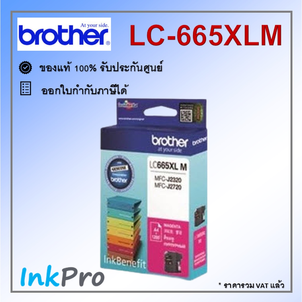 Brother LC-665XL M ตลับหมึกอิงค์เจ็ท สีม่วงแดง ของแท้ (1200 page) | Shopee Thailand