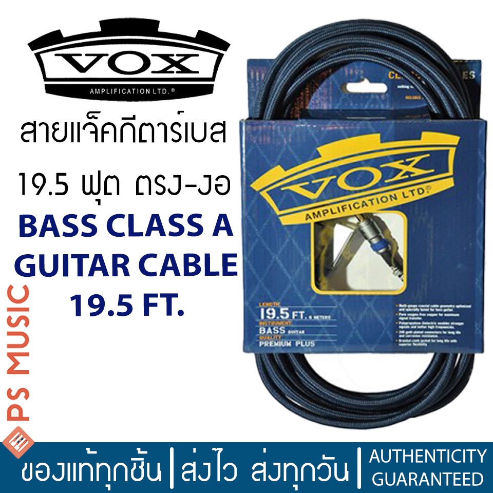 VOX® CLASS A GUITAR CABLE VGC-19 สายแจ็คกีตาร์ โปร่ง / ไฟฟ้า / เบส ยาว ...