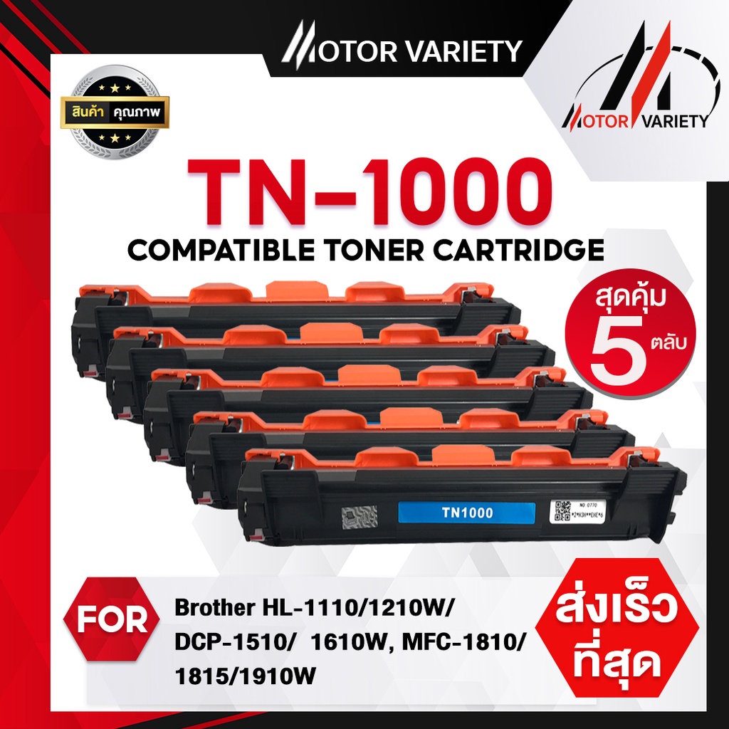 MOTORเทียบเท่าTN1000 (แพ็ค2-5ตลับ) ForBrother HL-1110/1210W/DCP-1510 ...