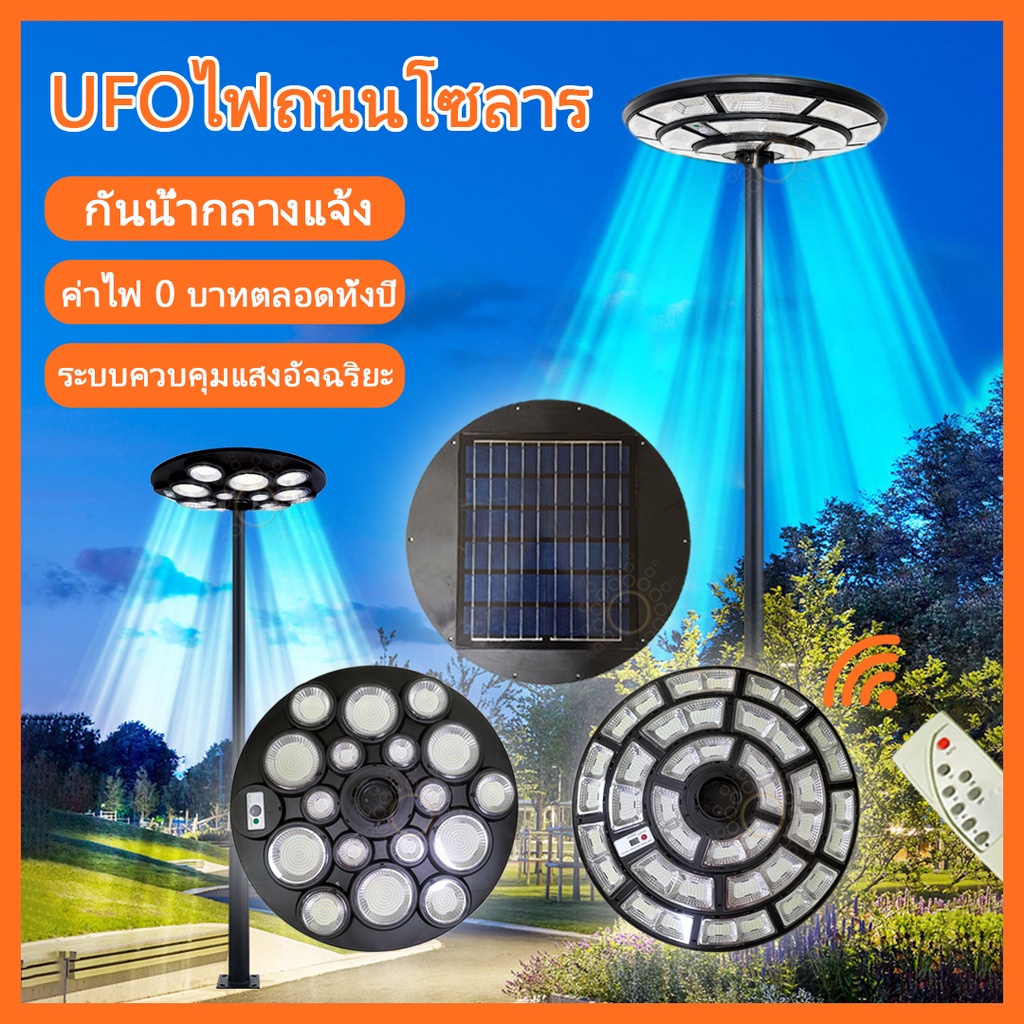 สินค้าพร้อมส่ง ไฟถนนโซล่าเซลล์ ไฟUFO 200000W แสงสีขาว ไฟสนาม UFO ไม่รวมเสา พลังงานแสงอาทิตย์ ไฟ ...