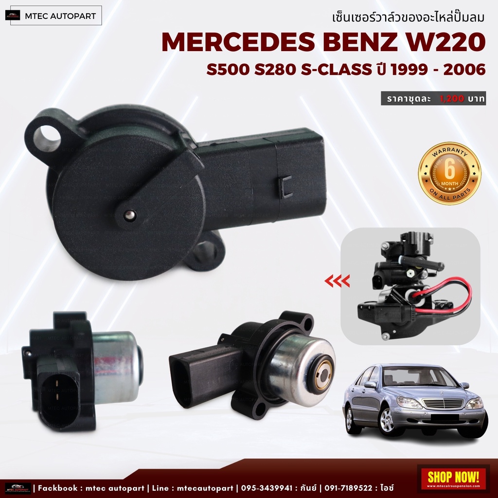 เซนเซอร์วาล์วของอะไหล่ปั๊มลม โซลินอยด์วาล์ว ตรงรุ่น จำนวน 1ชิ้น Benz ...