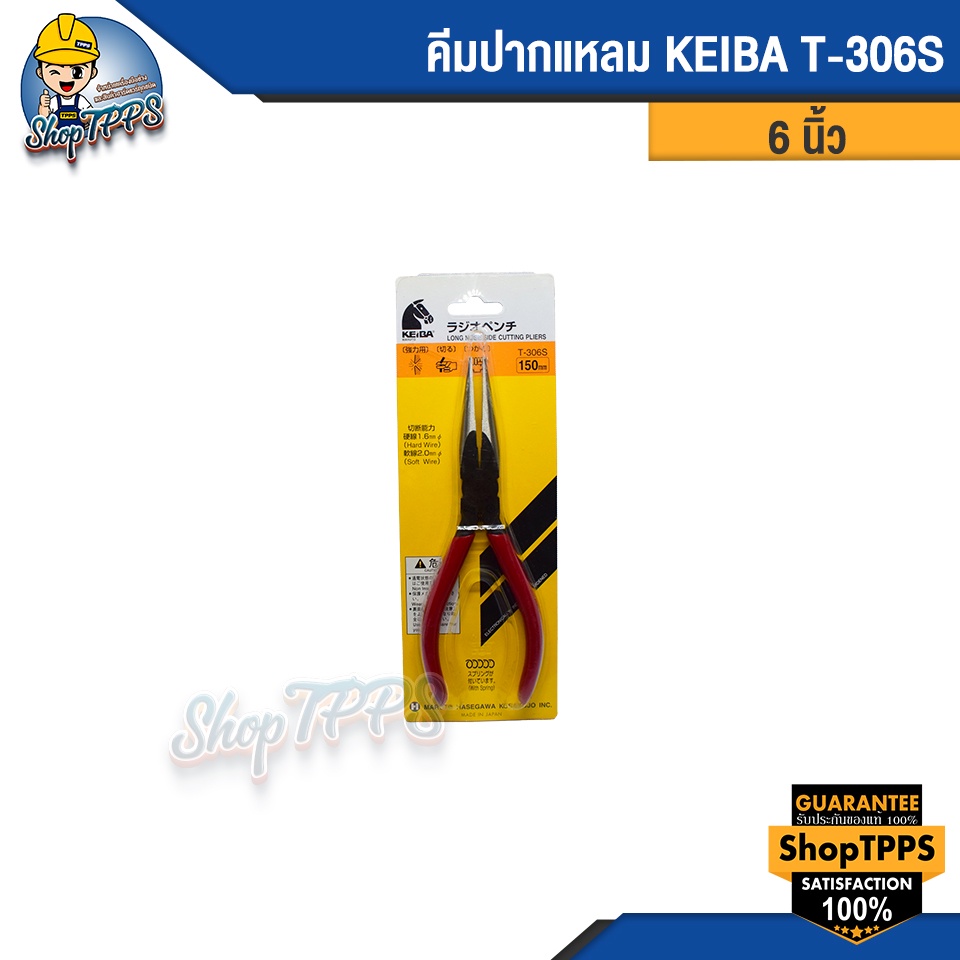 คีมปากแหลม KEIBA T-306S 6" | Shopee Thailand