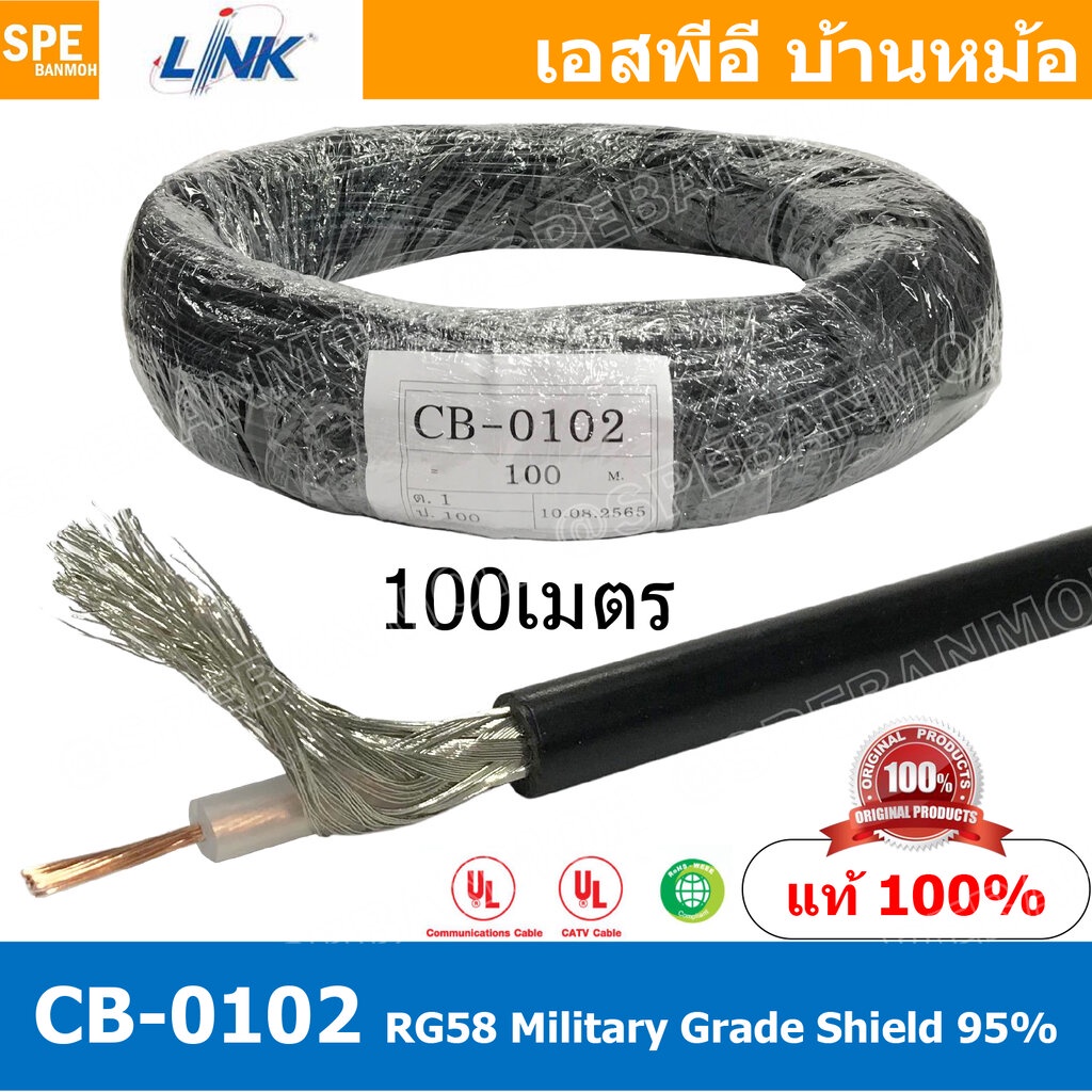 [ 100 เมตร ] CB-0102 RG58 C/U Cable, 95% Shield, Black Jacket MILITARY ...