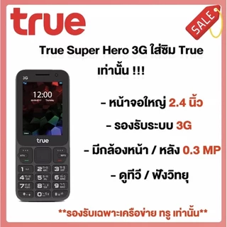 มือถือปุ่มกด true ราคาพิเศษ | ซื้อออนไลน์ที่ Shopee ส่งฟรี*ทั่วไทย!