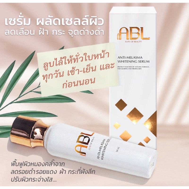 ABL Anti-Melasma Whitening Serum เอบีแอล เซรั่ม 50มล. | Shopee Thailand