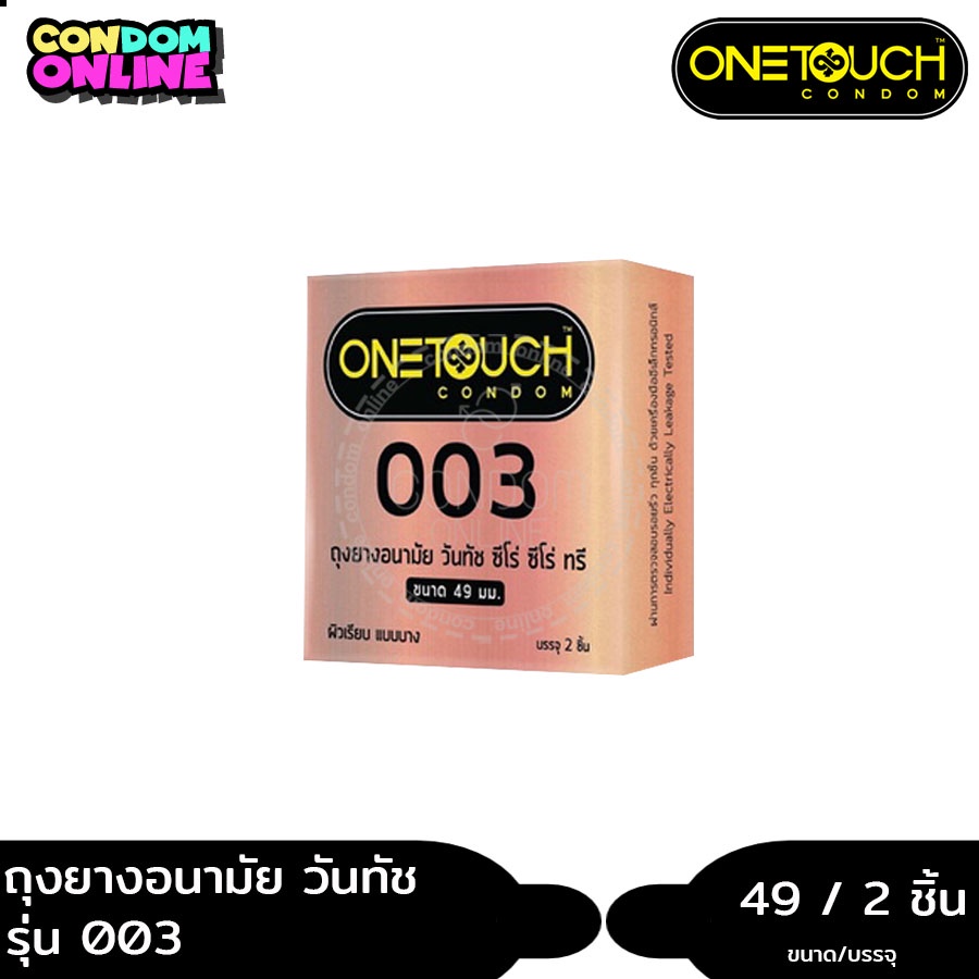 Onetouch 003 ถุงยางอนามัย วันทัช ซีโร่ ซีโร่ ทรี ขนาด 49 มม. 1 กล่อง(2ชิ้น) หมดอายุ 07/2570 ...