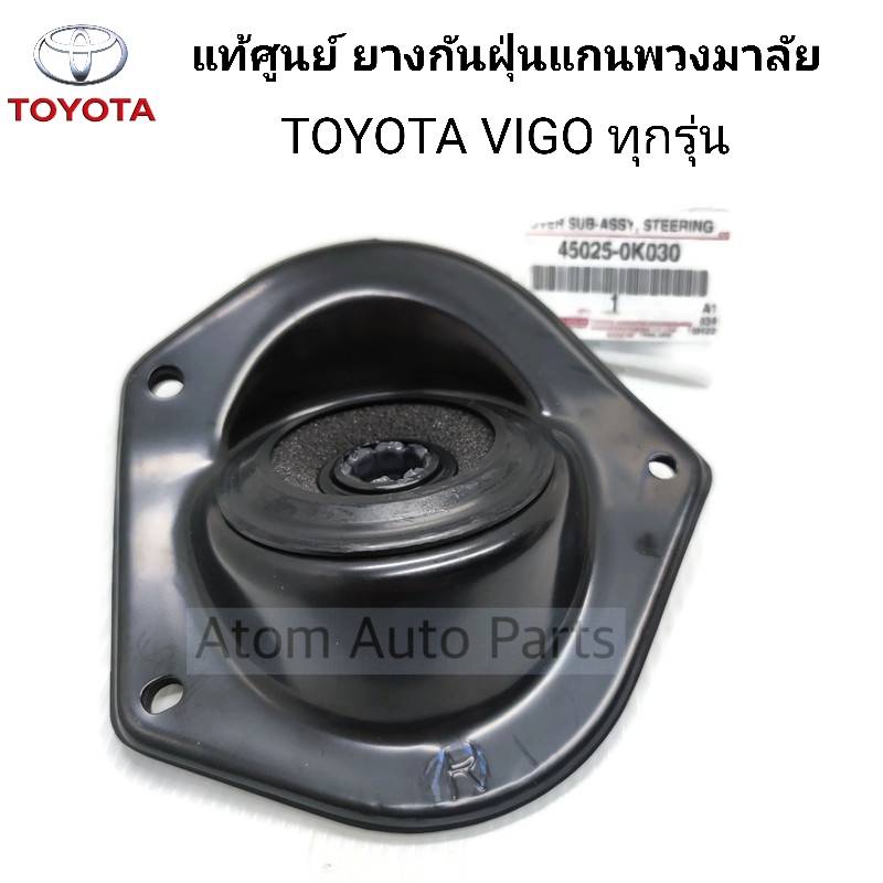 แท้ศูนย์ ฝาครอบแกนพวงมาลัย TOYOTA VIGO , FORTUNER ,INNOVA ยางกันฝุ่น ...