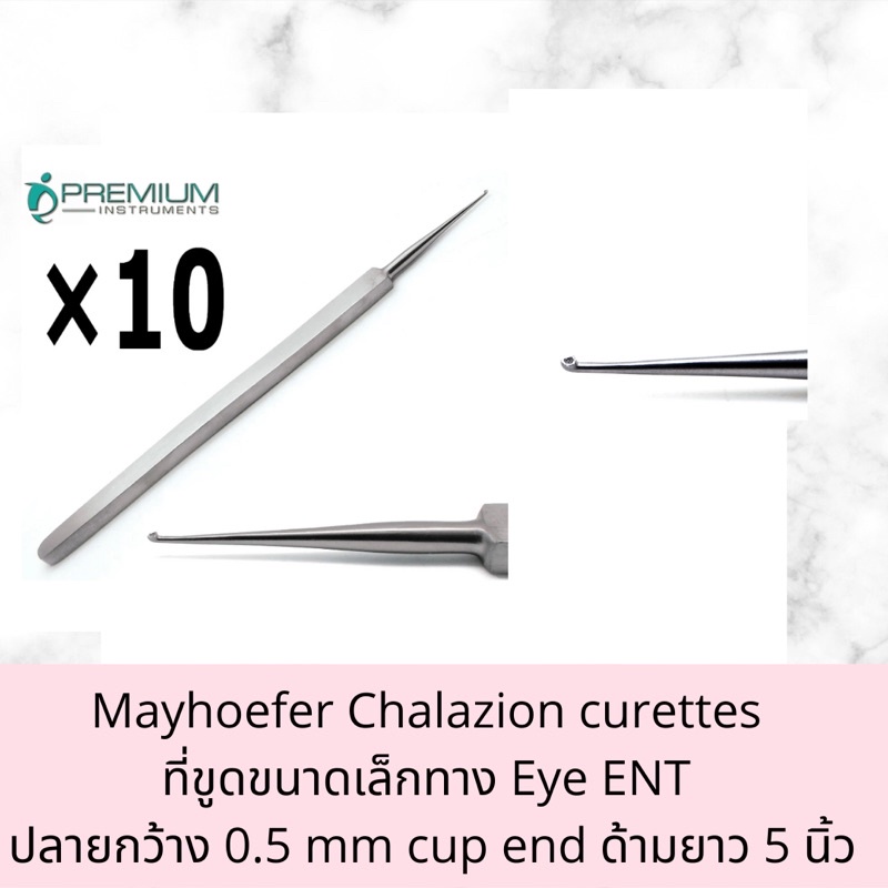 Chalazion Mayhoefer curette อุปกรณ์ EYE ENT มี 2 ขนาด | Shopee Thailand