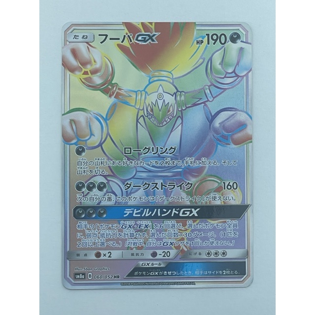 การ์ดโปเกมอน ญี่ปุ่น Hoopa GX 060/052 HR Full Art SM8a ส่งตรงจากประเทศญี่ปุ่น | Shopee Thailand