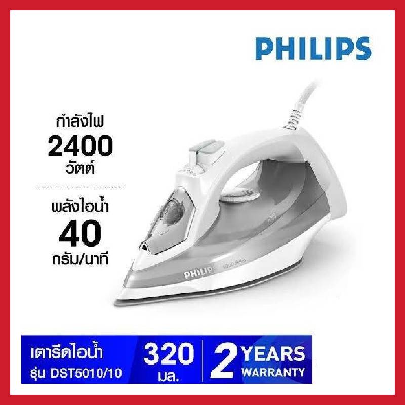 PHILIPS เตารีดไอน้ำ รุ่น DST5010/10 กำลังไฟ 2400 วัตต์ | Shopee Thailand
