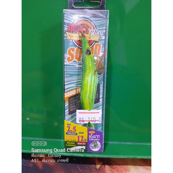โยกุ้งตกหมึกJack'way | Shopee Thailand