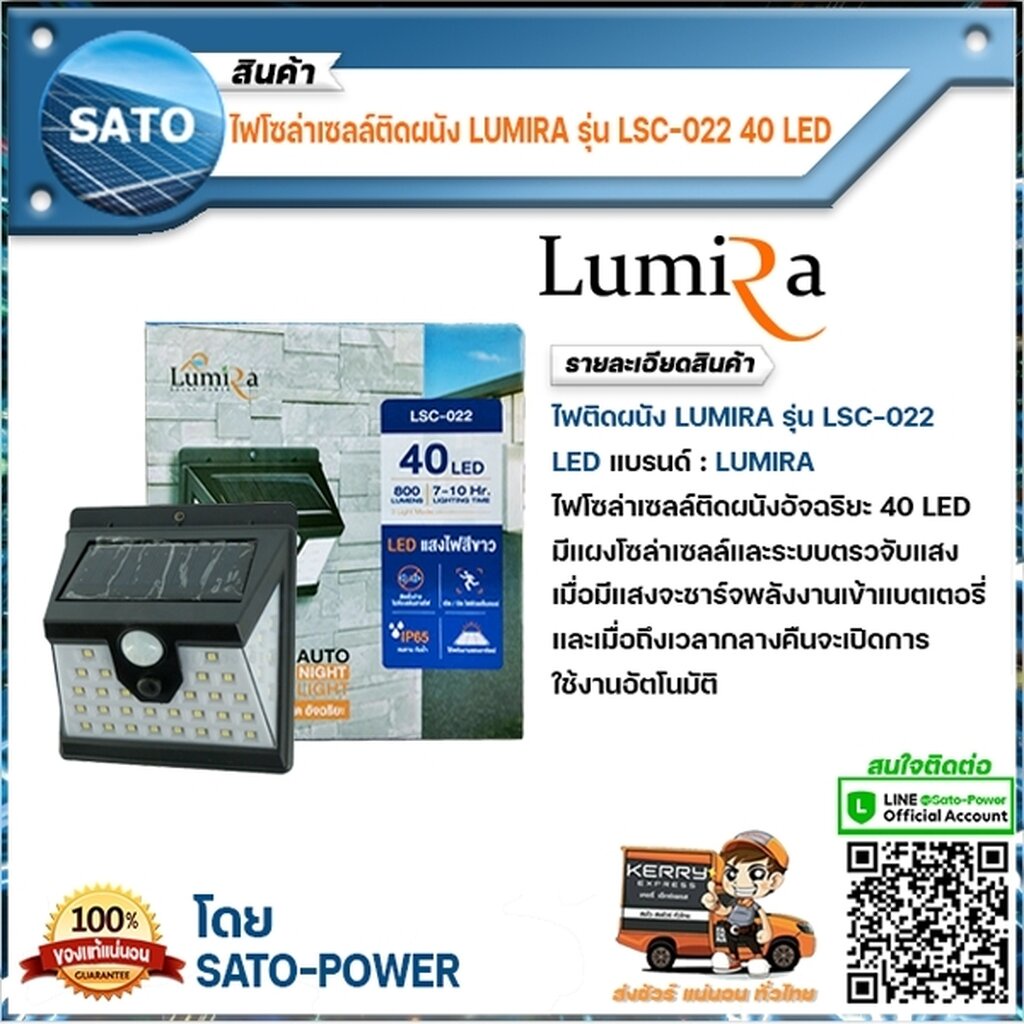 ไฟติดผนัง LUMIRA รุ่น LSC-022 , ระบบ Motion Sensor ยี่ห้อ LUMIRA สว่างทันทีเมื่อคนเดินผ่าน ไฟติด ...