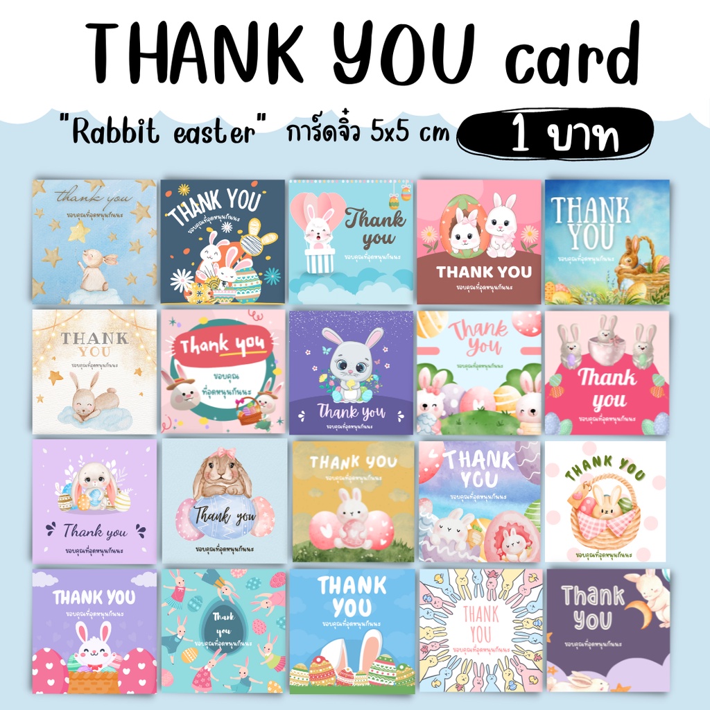 [1บาท] การ์ดจิ๋ว thank you card การ์ดขอบคุณ "rabbit easter'' 5x5 ...
