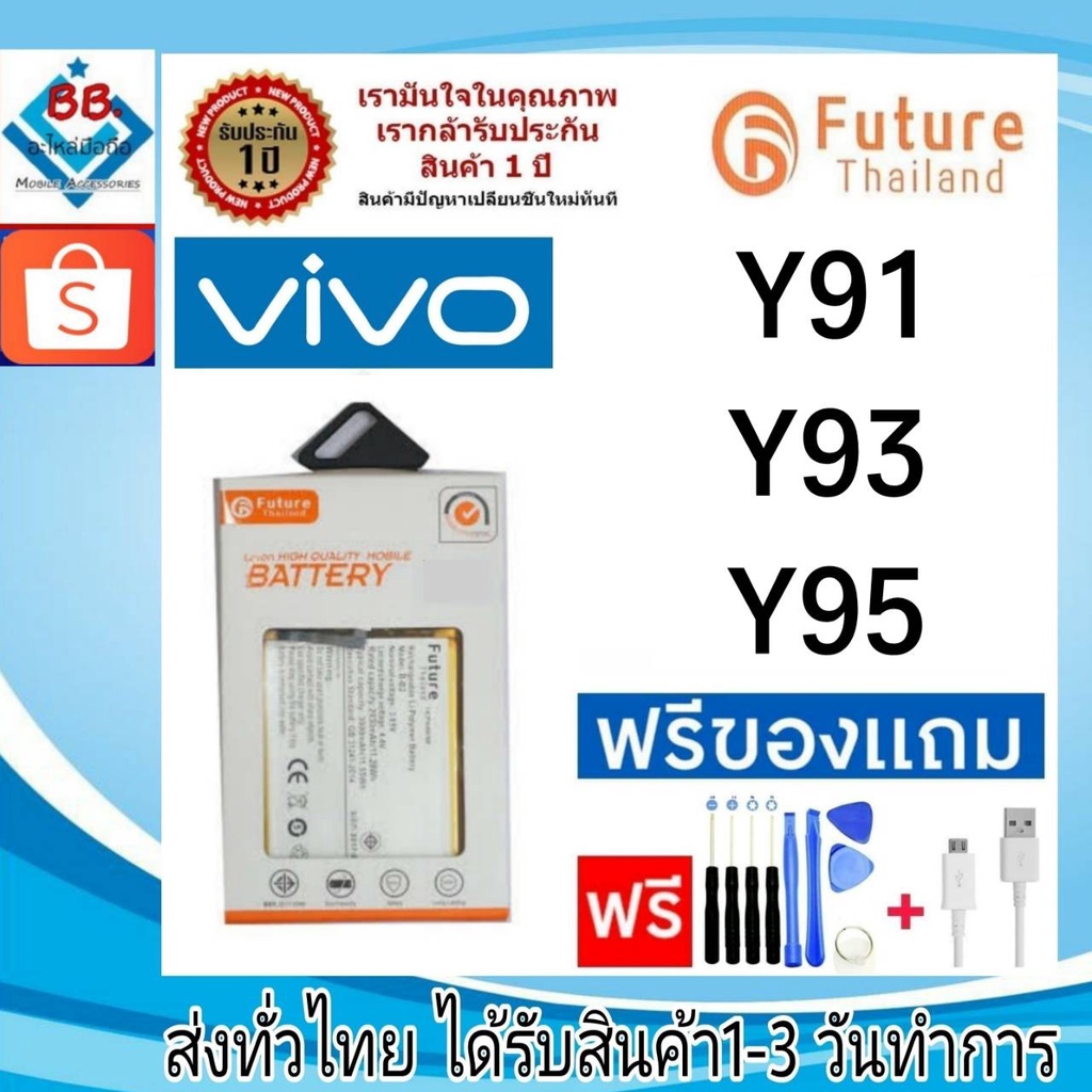 แบตเตอรี่ แบตมือถือ Future Thailand battery VIVO Y91 / Y93 / Y95 / Y1s ...