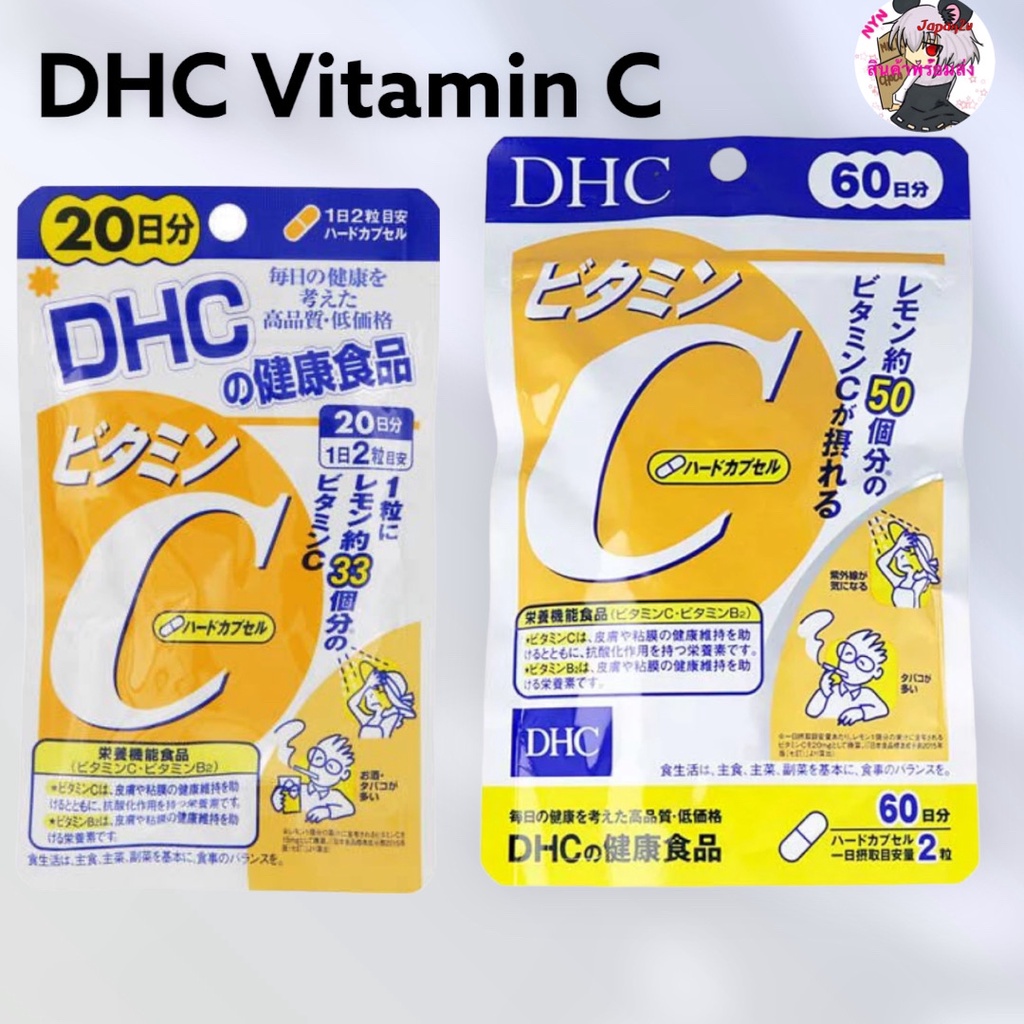 ถูกที่สุด !! DHC Vitamin C วิตามินซี 20วัน/60วัน หมดอายุ2025 ทั้งสองแบบ เพิ่งเข้าสดๆร้อนๆ ...