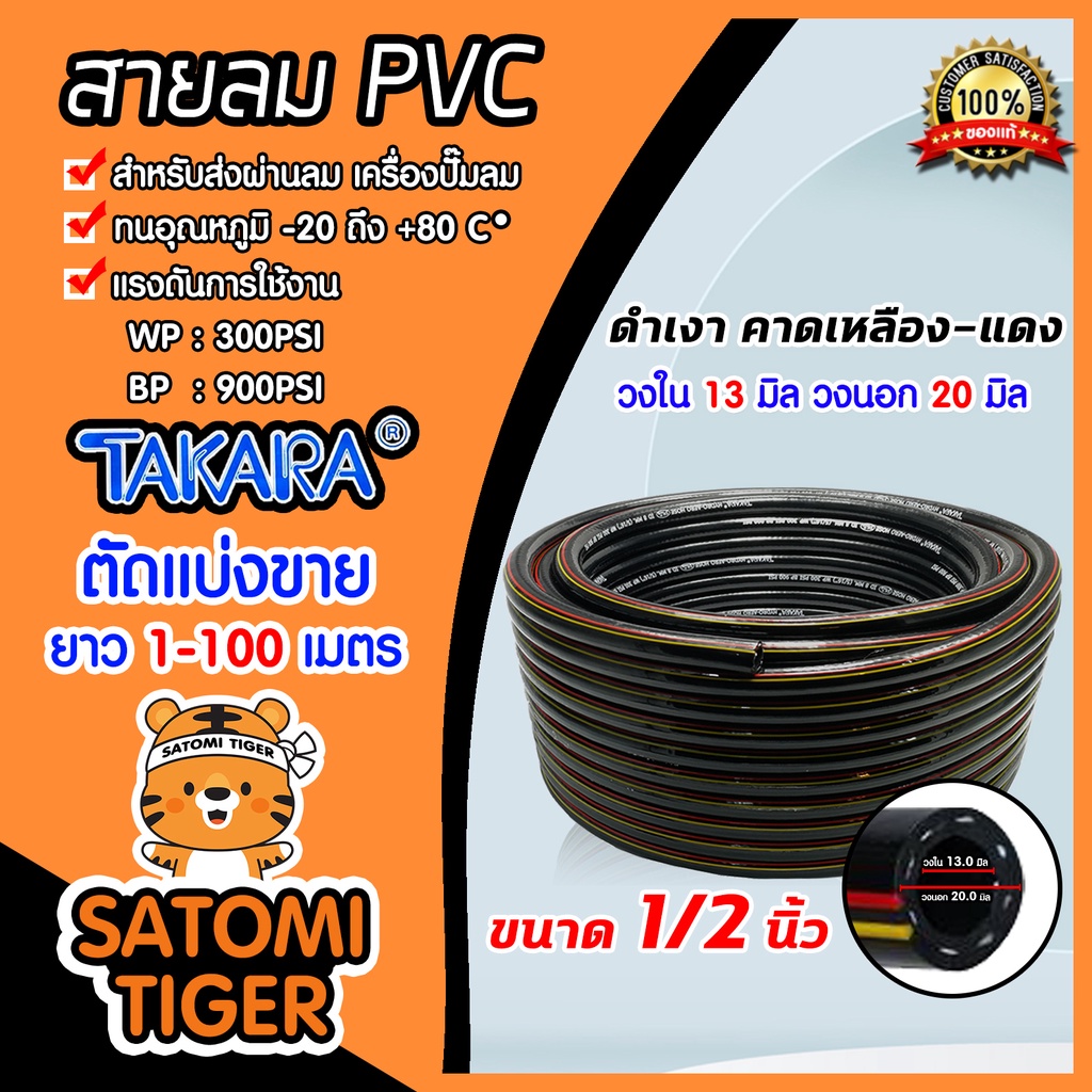 สายลม PVC (Takara) ขนาด1/2นิ้ว (13มิล) ตัดแบ่งขาย 1-100 เมตร สายลม ...