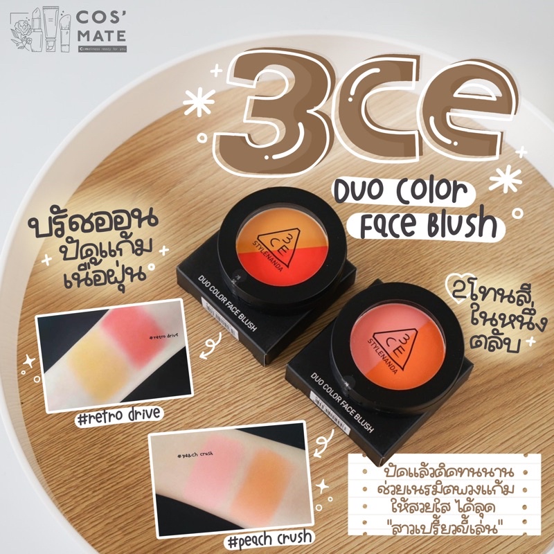 พร้อมส่ง ! 3CE DUO COLOR FACE BLUSH | Shopee Thailand