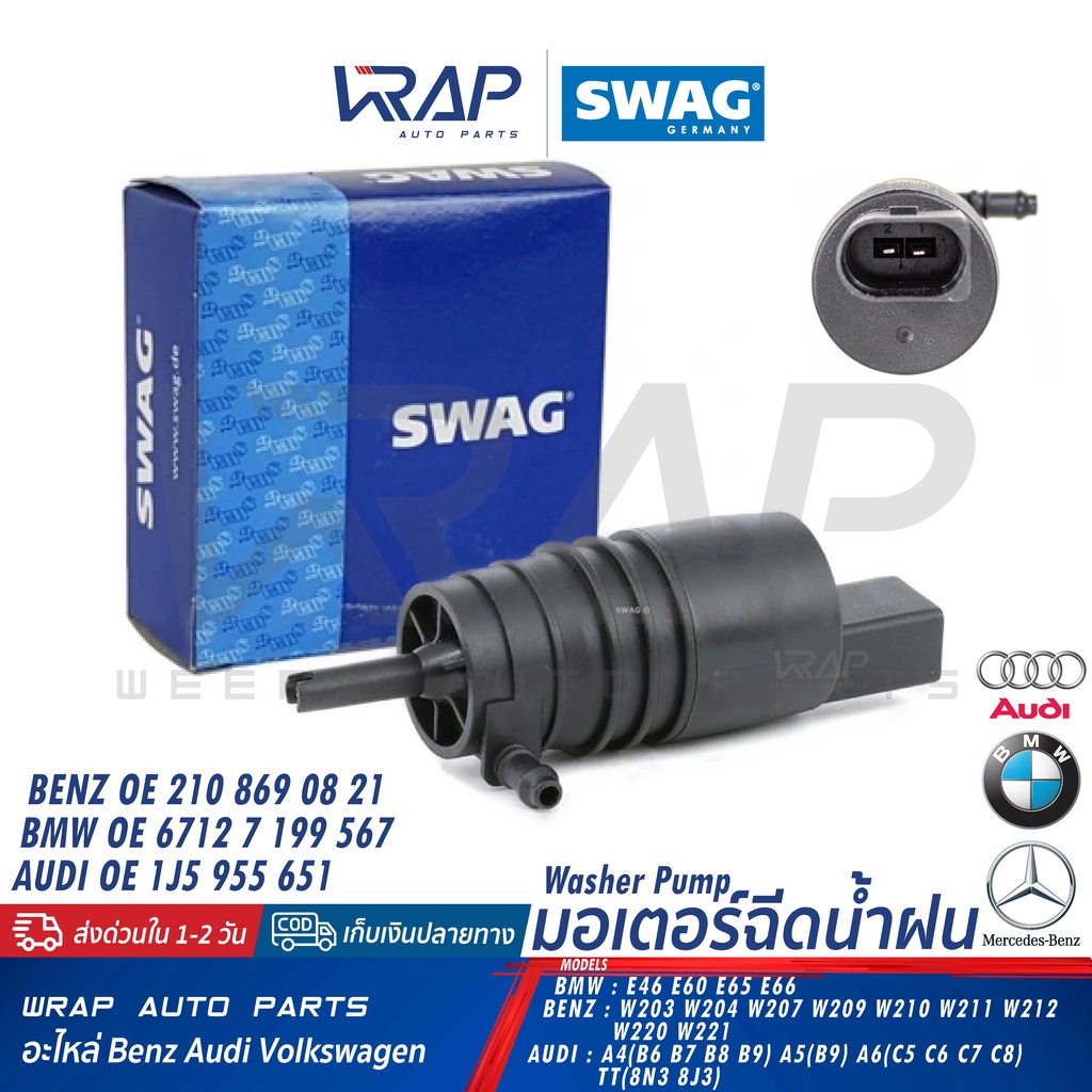 ⭐ BENZ BMW ⭐ มอเตอร์ฉีดน้ำฝน | BENZ W203 W204 W207 W209 W210 W211 W212 ...