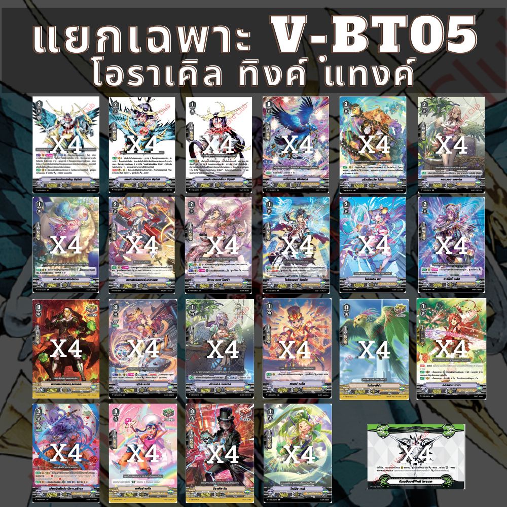 พร้อมส่ง 19 ต.ค.65 แยกแคลนเฉพาะ โอราเคิล ทิงค์ แทงค์ V-BT05-2 | Shopee Thailand