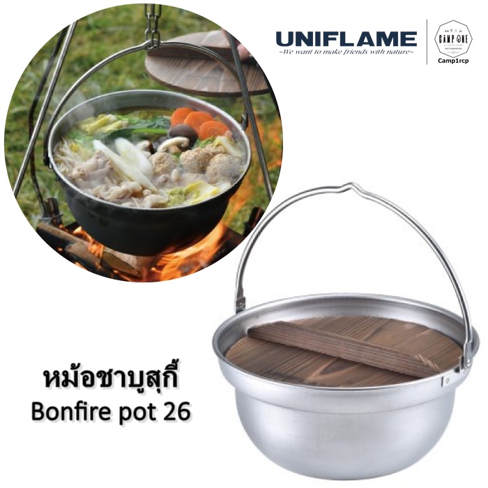 [ส่งเร็ว/ถูกสุด/มีประกัน] หม้อชาบูสุกี้ Bonfire pot 26 [แคมป์ แค้มปิ้ง ...