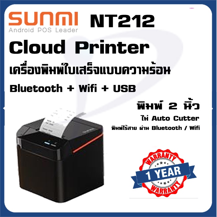 *พร้อมส่ง* SUNMI Cloud Printer NT212 เครื่องพิมพ์ใบเสร็จบลูทูธ&Wifi 58 มม รองรับต่อกับโทรศัพท์ ...