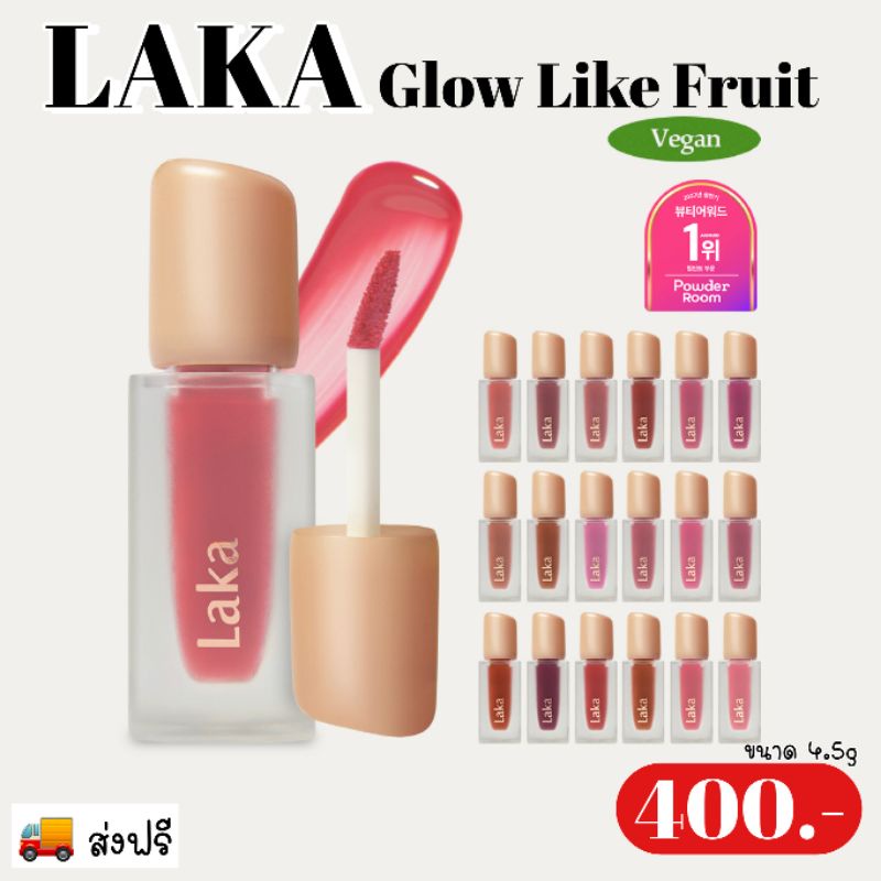 พร้อมส่ง || LAKA Fruity Glam Tint 4.5 g. | Shopee Thailand