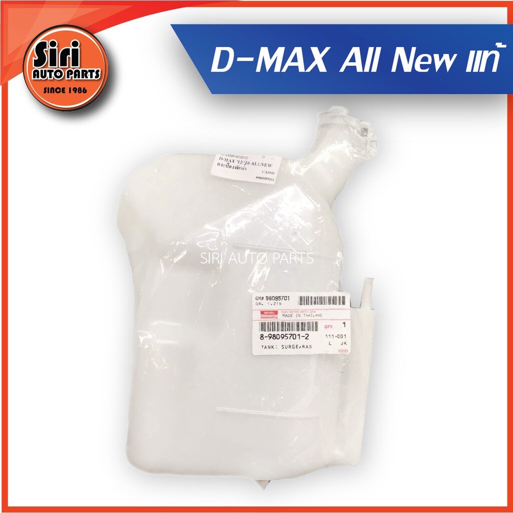 (แท้ศูนย์) กระป๋องพักน้ำ ISUZU D-MAX ALL NEW ปี 2012 ขึ้นไป / D-MAX ALL ...