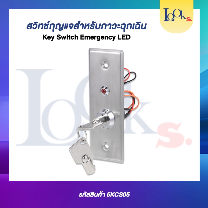 สวิทช์กุญแจสำหรับภาวะฉุกเฉิน (Key Switch Emergency LED) | Shopee Thailand